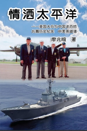 ＜p＞上个世?四十年代初，邪?的日本法西斯点火?遍了??和西太平洋，?蹄踏遍了古老的中国。凶?的武士?又爆炸了珍珠港，美国?日宣?，二次世界大?全面爆?。美国英勇的八十位?行?十分冒?，出生入死，?炸?京，??了整个太平洋的?局。最后迫降在...