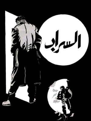 ＜p＞＜strong＞Le Film "Le Mirage" a ?t? adapt? en images en document de 39 pages en PDF faisant vivre l'histoire du film en...