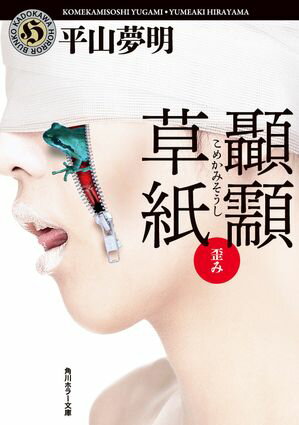 ＜p＞ある時、夜中に高野は、半睡半覚で気がつくと腕が伸びていた。腕は壁を抜けて自宅の外まで達し、なにかを掴んだ「腕の魂」。勉強に集中できなくなる度に決まって現れる、自分の姿によく似た幻影「ベンキョーに負ける」。山で道を誤った男は、近くの小屋...