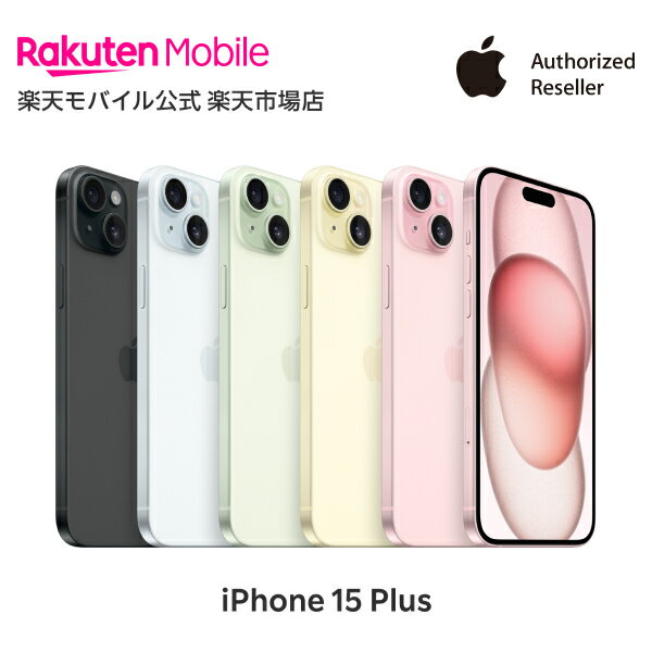 楽天市場】iphone15 plus(スマートフォン本体|スマートフォン 楽天市場】iphone15 plus(スマートフォン本体|スマートフォン