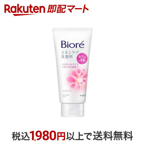 【最大2,000円クーポン対象】 ビオレ スキンケア洗顔料 スクラブイン 130g 【ビオレ】 スクラブ洗顔の評判・口コミ｜キテミヨ-kitemiyo-
