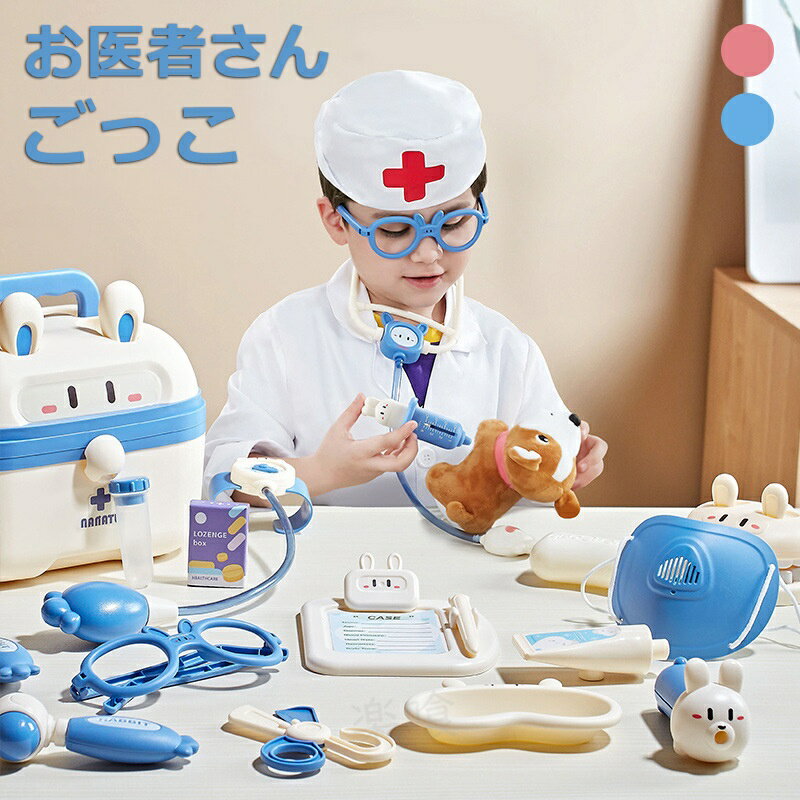 商品名 ごっこ遊びトイ 商品番号 e428 カラー ピンク、ブルー 商品仕様 サイズ： 約19*16*19cm ※サイズは規定値です。採寸方法の違いや個体差によって多少の誤差がございますので、予めご了承ください。 商品詳細 【豪華なお医者さ...