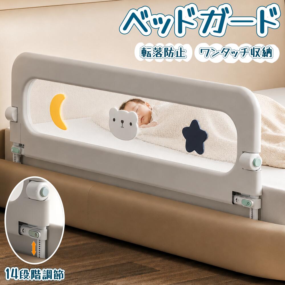商品情報商品名ベッドガード商品説明お子さまの寝返りによる転落を防ぐ、折りたたみ式ベッドガードです。見通しのよいメッシュ仕様で、赤ちゃんの様子を確認しやすく、圧迫感を抑えたデザイン。使わない時はワンタッチで折りたためるため、ベッドへの出入りも...