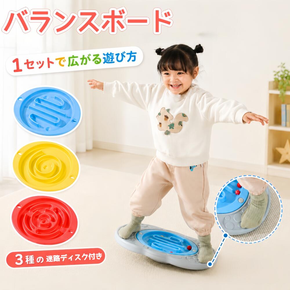 商品名トラックバランスボード（交換式トラックディスク3枚セット）セット内容ベース（本体）×1交換式トラックディスク ×3ボール ×3滑り止めストリップ ×1素材PP＋TPE対象年齢3〜8歳サイズ（約）梱包サイズ:奥行き47cm×横幅29.5...