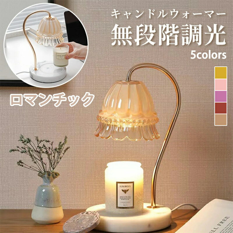 商品情報 【商品名】キャンドルウォーマー 【商品番号】s59 【基本仕様】 サイズ：約15 x 15 x 34cm 重さ：約2.6kg 消費電量：35-50W カラー：シャンパン色、レッド、紫、ピンク、イェロー 【商品詳細】 【ロマンチック...