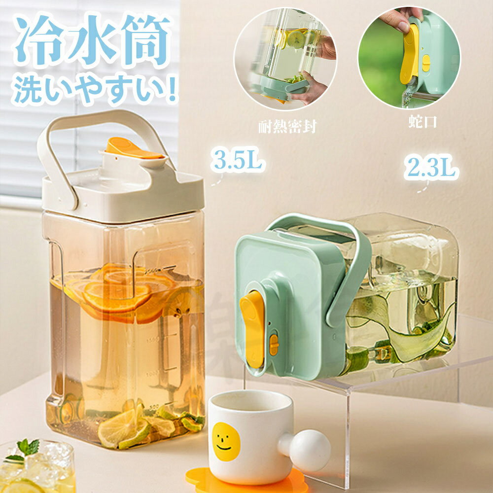 商品情報 【商品名】冷水筒 【商品番号】s76 【基本仕様】 カラー：グリーン、ベージュ 素材：プラスチック サイズ： 2.3L(144×141×219mm) 3.5L(144×141×297mm) 【商品詳細】 【高品質材料&耐熱・耐冷】...