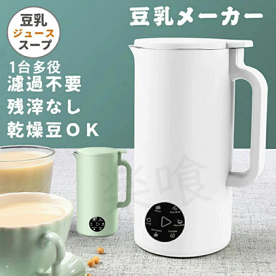 商品情報 【商品名】豆乳メーカー 【商品番号】s82 【基本仕様】 カラー：ホワイト、グリーン 容量:350ml 重量:約1.2kg 加熱出力:400W ミキサー出力:120W 【商品詳細】 豆乳・ペースト・お粥・お湯・ジュース ボタンを押...