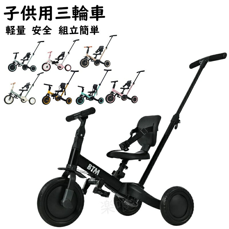 商品情報 【商品名】三輪車 【商品番号】MS199289 【基本仕様】 重量：5.5kg 耐荷重：約30kg 【商品詳細】 【一台4役】 手押し三輪車モード、三輪車モード、ランニングバイクモード、自転車モード。様々な使い方があり、工具なしで...