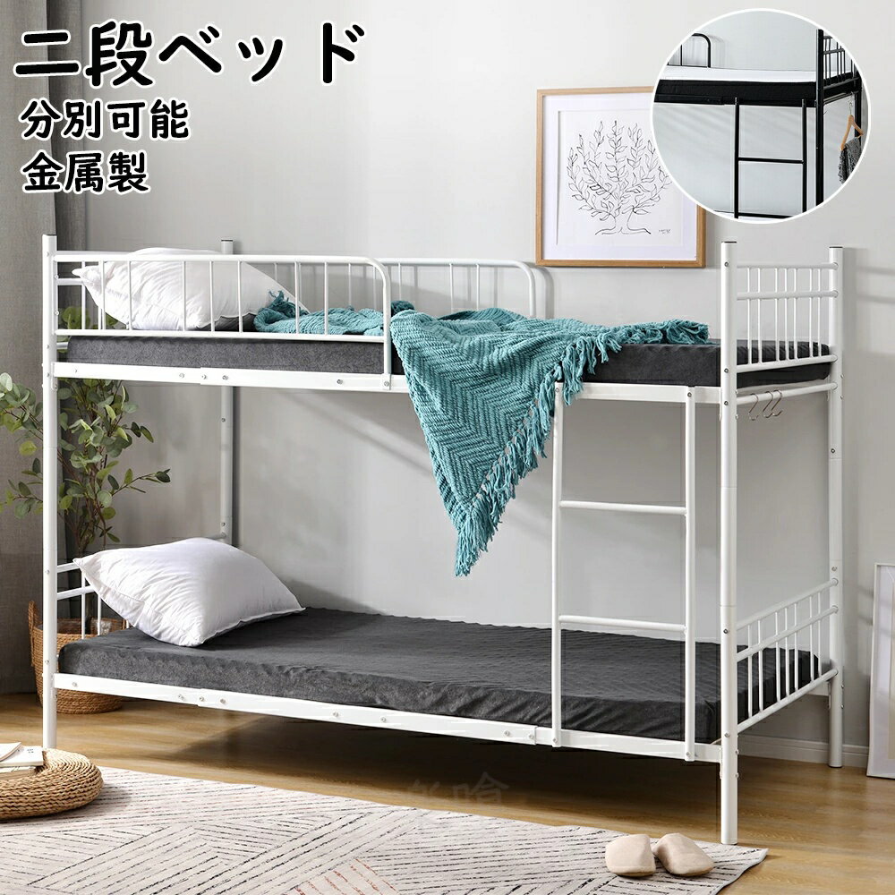 商品情報 【商品名】学習デスク 【商品番号】N512P216170 【基本仕様】 サイズ：幅105.5×?さ204.5×高さ155cm ベッド部内寸：96×197cm 支柱の太さ：直径5cm 重量：?40kg 耐荷重：1段あたり?150kg...