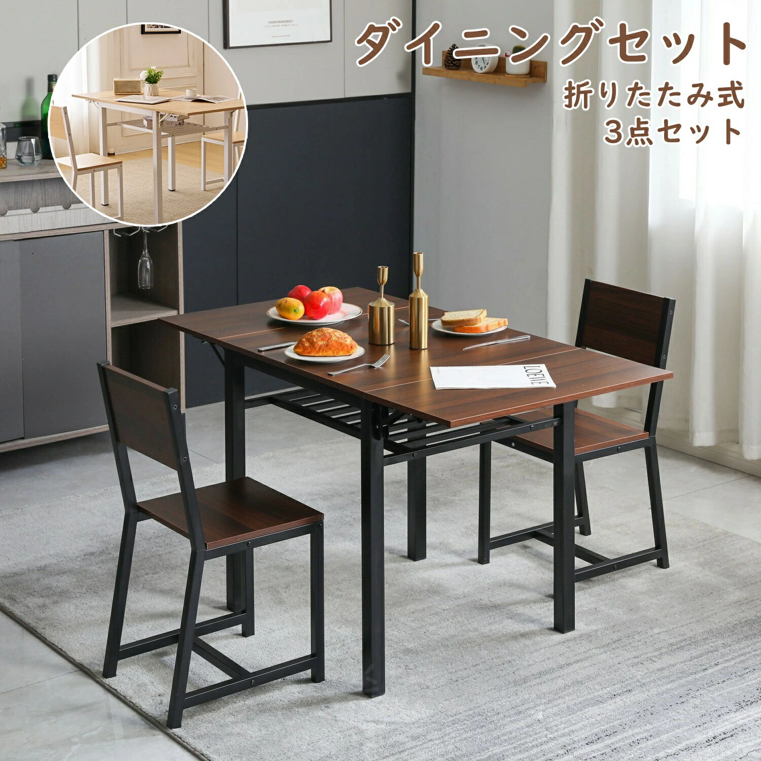 商品情報 【商品名】ダイニングセット 【商品番号】WF322046 【基本仕様】 テーブル高さ：75.5cm 椅子高さ：42cm 【商品説明】 【洗練されたデザイン】温かく心地よいダイニングスペースをお届けする。 折りたたみ式でスペースを節...