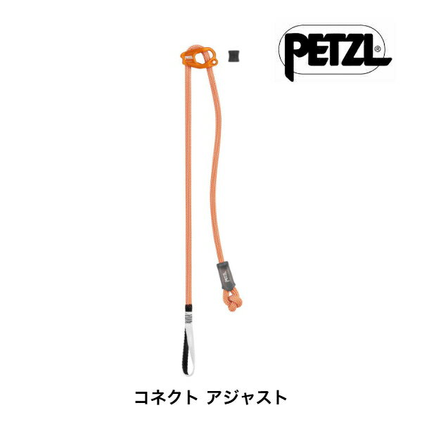 クライミング、マウンテニアリング用調節型シングルランヤード クライミング、マウンテニアリング用にデザインされた『コネクト アジャスト』は、アンカーで自己確保をとるための調節型シングルランヤードです。 調節型アームにより、アンカーでロープやギ...