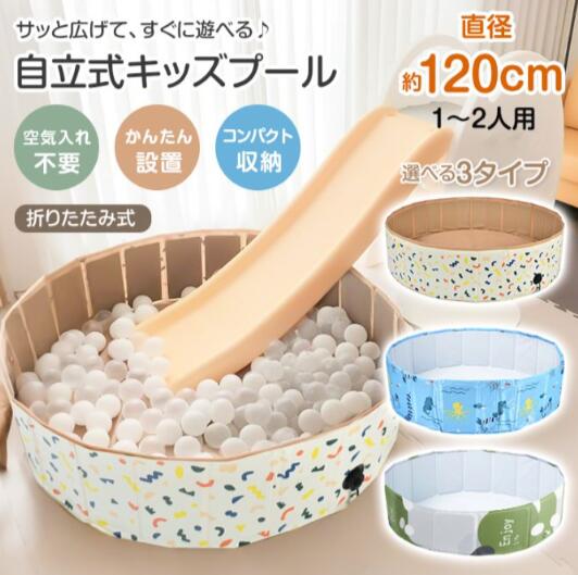 ■サッと広げてすぐ遊べる！折りたたみ式の自立型キッズプール ■水遊びはもちろん、砂遊びやボールプール、ペット用バスとしても大活躍！ ■室内やベランダでも使えるから、天気を気にせずいつでも遊べます ■コンパクトに折りたためて、収納もラクラク！...