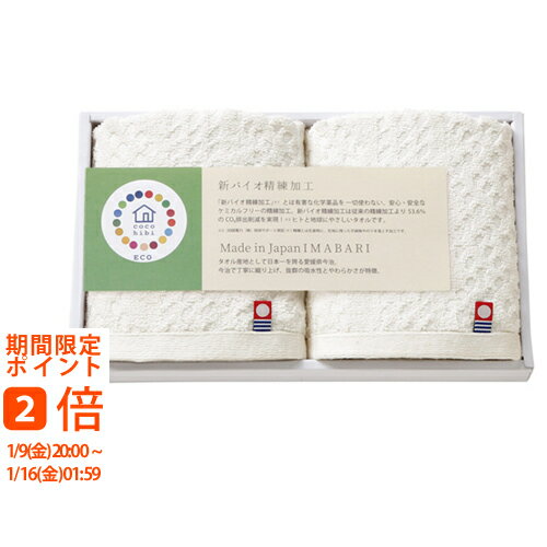 ギフト対応【送料無料】■商品名：ココヒビ ウォッシュタオル2枚セット■商品：ウォッシュタオル（約34×30cm）×2・日本製 ■材質：綿100% ※ご注文・配送状況などにより、最短発送日を変更させて頂く場合がございます。結婚式　披露宴　結婚...