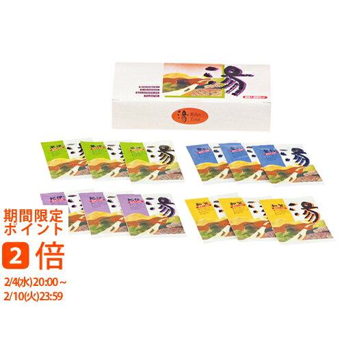 ギフト対応【送料無料】■商品名：薬用入浴剤 湯 12包■商品：薬用入浴剤25g×12包（登別・草津・加賀・紀伊各3包） ・日本製※商品情報等が変更になる場合がございます。※ご注文・配送状況などにより、最短発送日を変更させて頂く場合がございま...