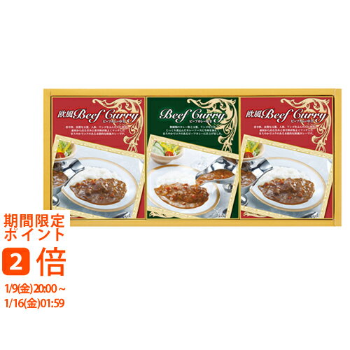 ギフト対応【送料無料】■商品名：味わいビーフカレー■セット内容：欧風ビーフカレー中辛150g×2、ビーフカレー中辛150g×1■加工地：日本■食品アレルギー：小麦■箱：42×20×3結婚式　披露宴　結婚引出物　結婚引き出物　ご結婚内祝い　ウ...