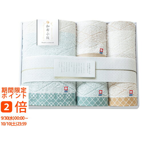 ギフト対応【送料無料】■商品名：和布小紋（modern） タオルセット■商品：バスタオル（約60×110cm）・ウォッシュタオル（約34×30cm）各1・フェイスタオル（約34×75cm）×2・日本製■材質：綿100%■箱：約39×30×4...