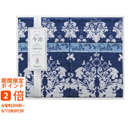 ギフト対応【送料無料】■商品名：西川 タオルケット2枚セット■商品：タオルケット（約140×190cm）×2・日本製■材質：綿100%■箱：約44×34×15cm（化粧箱）【洗濯機可】※ご注文・配送状況などにより、最短発送日を変更させて頂く...