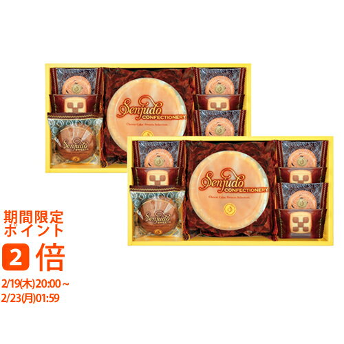 ギフト対応【送料無料】■商品名：千寿堂 スイーツセット■セット内容：チーズケーキ直径約14cm・ソフトチョコケーキ各2、チョコチップクッキー・チェスクッキー各6■賞味期間：常温で90日■加工地：日本■箱：約34.5×19×9.8cm（化粧箱...