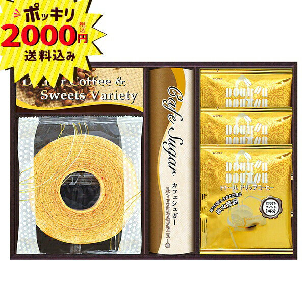 おすすめ特集 ギフト対応【送料無料】ドトールの美味しさを一杯ずつドリップできる珈琲セット。バウムクーヘンの甘みが珈琲のお供にぴったりのギフトです。■商品名：ドトールコーヒー&スイーツバラエティ■セット内容：ドトールドリップコーヒー7g×3、...