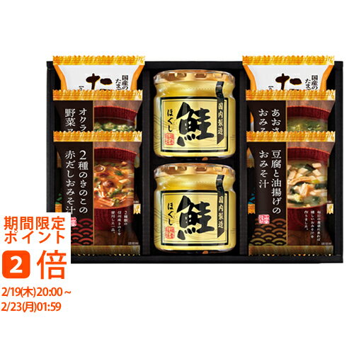 ギフト対応【送料無料】■商品名：海味彩フリーズドライ&鮭ほぐしバラエティセット■セット内容：鮭ほぐし50g・たまごスープ各2・オクラ入ねばねば野菜スープ・2種のきのこの赤だしおみそ汁・あおさとわかめのおみそ汁・とうふと油揚げのおみそ汁各1 ...