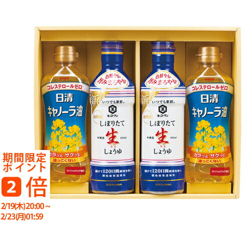 ギフト対応【送料無料】■商品名：調味料&日清オイルセット■セット内容：キッコーマンいつでも新鮮しぼりたて生（なま）しょうゆ450mL・日清キャノーラ油350g各2 ■加工地：日本※商品情報等が変更になる場合がございます。※ご注文・配送状況な...