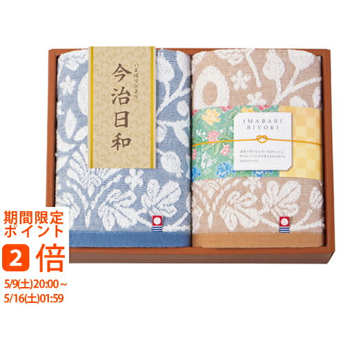 ギフト対応【送料無料】■商品名：今治日和 フェイスタオル2枚セット 66730■商品：フェイスタオル（約34×75cm）×2・日本製■材質：綿100%■箱：約30×22×5cm結婚式　披露宴　結婚引出物　結婚引き出物　ご結婚内祝い　ウェディ...
