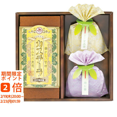 ギフト対応【送料無料】■商品名：長崎製法カステーラ・緑茶詰合せ KTP-15■セット内容：カステーラ（7切入）×1、ティーバッグ（抹茶入玄米茶2袋・ほうじ茶2袋各1）■賞味期間：常温で90日■茶葉原産地：日本■加工地：日本■食品アレルギー：...