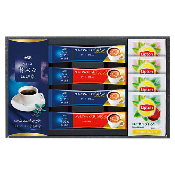 ギフト対応【送料無料】■商品名：AGF&リプトン 珈琲・紅茶セット BDA-15A■セット内容：AGFちょっと贅沢な珈琲店（スペシャルブレンド7g・プレミアムマイルド・プレミアムビター各2）、リプトンティーバッグ（ロイヤルブレンド・セイロン...
