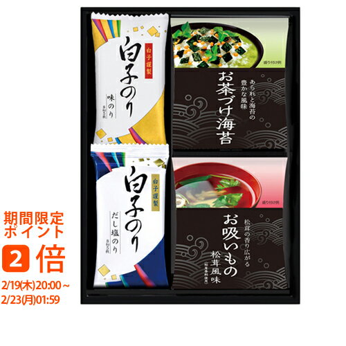 ギフト対応【送料無料】■商品名：永谷園お茶漬け&白子のり詰合せ SRN-20C■セット内容：白子のり味付のり（8切5枚）・白子だし塩のり（8切5枚）各2、永谷園お茶づけ海苔（5袋入）・永谷園お吸いもの松茸風味（6袋入）各1■加工地：日本（乾...