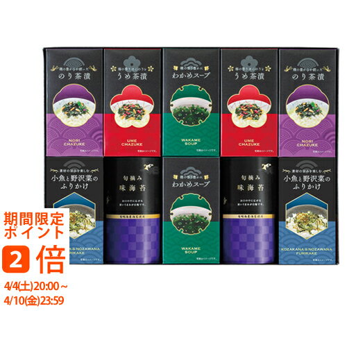 ギフト対応【送料無料】■商品名：ゆかり屋本舗 味海苔・お茶漬・ふりかけ・スープセット LJD-50■セット内容：味海苔（8切16枚）・小魚と野沢菜のふりかけ（6袋入）・のり茶漬（6袋入）・うめ茶漬（6袋入）・わかめスープ（6袋入）各2■加工...