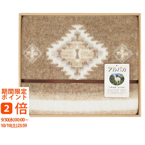 ギフト対応【送料無料】■商品名：アルパカ入りウール毛布（毛羽部分） 6264954S■商品：約140×200cm・日本製■材質：よこ糸（毛羽部分）/ウール80%・アルパカ20%、たて糸/綿100%■箱：約43×33×13cm結婚式　披露宴　...