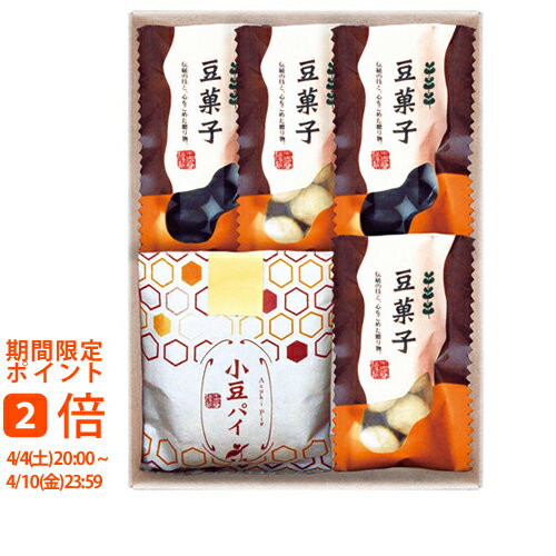 ギフト対応【送料無料】■商品名：和菓子詰合せ DW-10R■セット内容：小豆パイ×1、豆菓子（竹炭豆12g・きなこ豆12g各2）■加工地：日本■食品アレルギー：小麦・卵・乳・落花生■箱：約15.5×20.5×5.5cm※商品情報が変更になる...