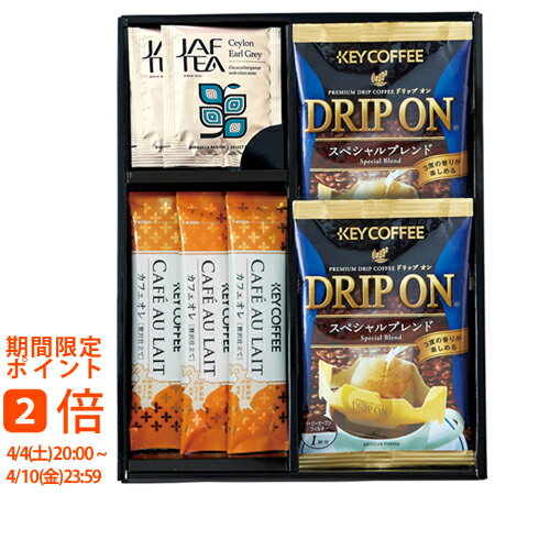 ギフト対応【送料無料】■商品名：キーコーヒー ロイヤルセレクション KVL-10G■セット内容：ドリップオンスペシャルブレンド8g×2、カフェオレ7g×3、セイロンアールグレイティーバッグ2g×2■生豆生産国：グァテマラ・ブラジル他■茶葉原...