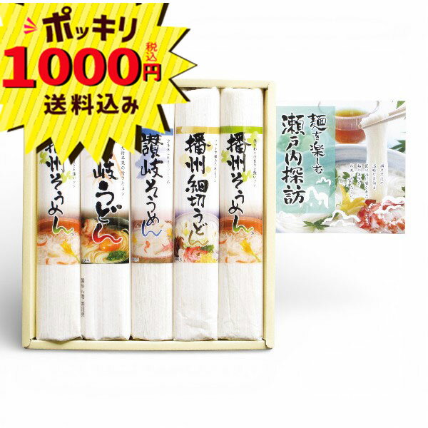 ギフト対応【送料無料】■商品名：麺を楽しむ 瀬戸内探訪 DYGBP-150■セット内容：播州そうめん300g（150g×2袋）、播州細切うどん150g・讃岐そうめん150g・讃岐うどん180g各1■加工地：日本■食品アレルギー：小麦■箱：約...