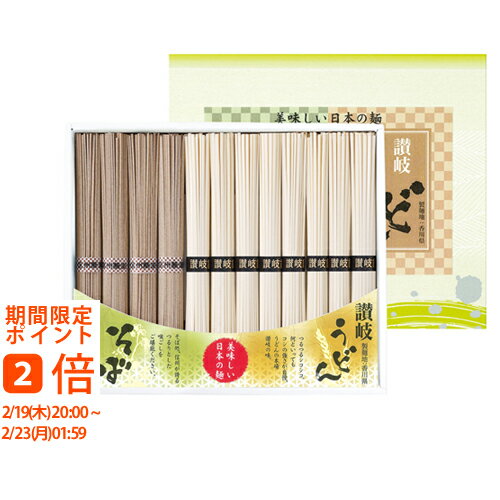 ギフト対応【送料無料】■商品名：讃岐うどん・信州そば URS-15■セット内容：讃岐うどん400g（50g×8束）、信州そば200g（50g×4束）■加工地：讃岐うどん/香川県、信州そば/長野県■食品アレルギー：小麦・そば■箱：約25.2×...