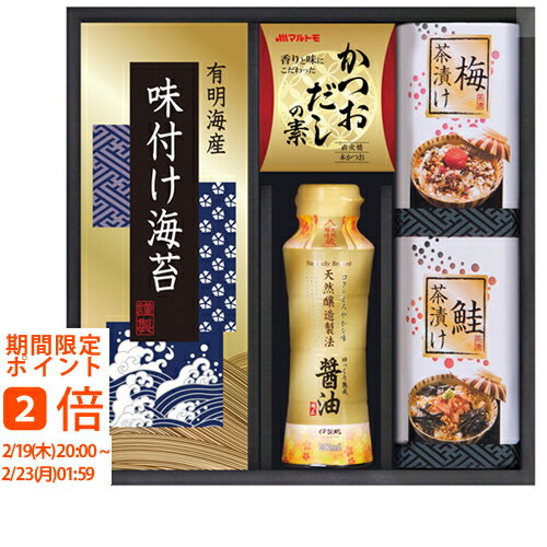 ギフト対応【送料無料】■商品名：味の蔵 食卓詰合せ KE-20S■セット内容：有明海産味付け海苔（3切4枚）・梅茶漬け（2袋入）・鮭茶漬け（2袋入）・マルトモかつおだしの素（4袋入）・伊賀越天然醸造しょうゆ200mL各1■加工地：日本（乾海...