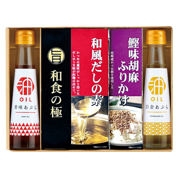 ギフト対応【送料無料】■商品名：香る健康オイルギフト 想いやり SGM-4C■セット内容：香味あぶら90g・白金あぶら90g・和風だしの素（3袋入）・かつお味胡麻ふりかけ（2袋入）各1■加工地：日本■食品アレルギー：小麦・乳■箱：約18.5...