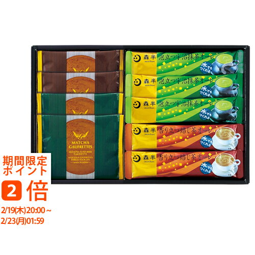ギフト対応【送料無料】■商品名：宇治抹茶香るオーレとゴーフレット WMT-20■セット内容：宇治抹茶オーレ10g×3、焙じ茶オーレ10g×2、ゴーフレット（チョコクリーム・抹茶クリーム各2）■加工地：日本■食品アレルギー：小麦・卵・乳■箱：...