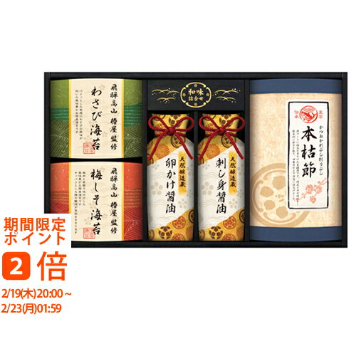 ギフト対応【送料無料】■商品名：飛騨高山椿屋監修 海苔&和味詰合せ TGF-CJ■セット内容：飛騨高山椿屋監修 わさび海苔（8切6枚）・飛騨高山椿屋監修 梅しそ海苔（8切6枚）・天然醸造蔵仕込み卵かけ醤油200mL・天然醸造蔵仕込み刺し身醤...