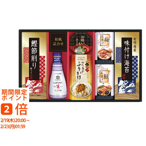 ギフト対応【送料無料】■商品名：キッコーマン生しょうゆバラエティギフト EU-30S■セット内容：鰹節削り（4袋入）・キッコーマンしぼりたて生（なま）しょうゆ200mL・永谷園お吸いもの松茸風味（2袋入）・のり玉子ふりかけ（2袋入）・有明海...