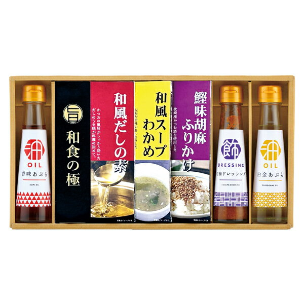 ギフト対応【送料無料】■商品名：香る健康オイルギフト 想いやり SGM-6C■セット内容：香味あぶら90g・白金あぶら90g・胡麻ドレッシング100mL・和風だしの素（3袋入）・わかめスープ（2袋入）・かつお味胡麻ふりかけ（2袋入）各1■加...