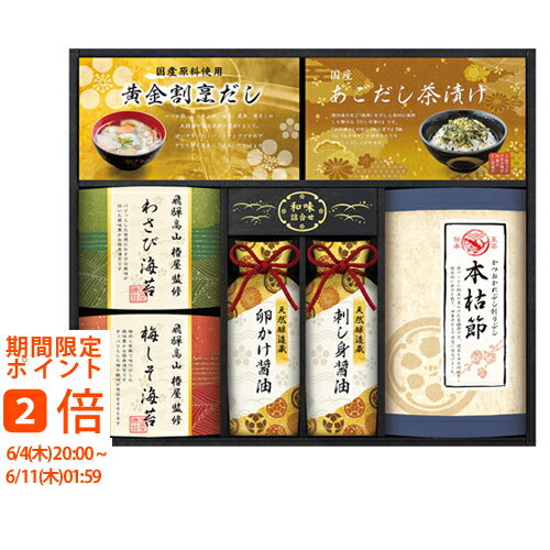ギフト対応【送料無料】■商品名：飛騨高山椿屋監修 海苔&和味詰合せ TGF-DJ■セット内容：飛騨高山椿屋監修 わさび海苔（8切6枚）・飛騨高山椿屋監修 梅しそ海苔（8切6枚）・天然醸造蔵仕込み卵かけ醤油200mL・天然醸造蔵仕込み刺し身醤...