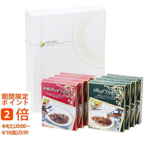 ギフト対応【送料無料】■商品名：味わいビーフカレー 中辛 CSEX-50■セット内容：ビーフカレー（中辛）150g×4、欧風ビーフカレー（中辛）150g×4■加工地：日本■食品アレルギー：小麦■箱：約29×37×5.9cm※商品情報が変更に...
