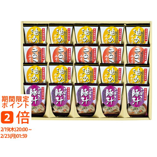 ギフト対応【送料無料】■商品名：フリーズドライ お味噌汁3種の味詰合せ KF-EO■セット内容：油あげみそ汁×10、きのこみそ汁・豚汁各5■加工地：日本■食品アレルギー：小麦■箱：約42.5×32×4cm※商品情報が変更になる場合がございま...
