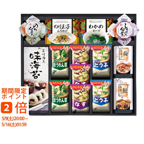 ギフト対応【送料無料】■商品名：アマノフーズフリーズドライみそ汁&食卓詰合せ AMC-50P■セット内容：アマノフーズなすおみそ汁×3、アマノフーズほうれん草おみそ汁・アマノフーズとうふおみそ汁各2、島の香のり佃煮80g・島の香しそのり佃煮...