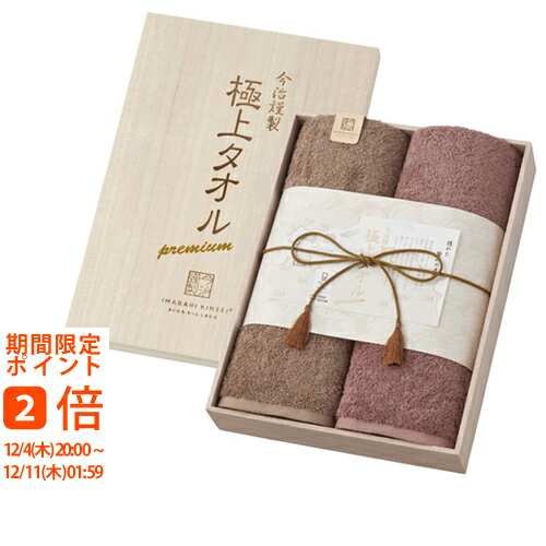 ギフト対応【送料無料】■商品名：今治謹製 極上タオル 木箱入り バスタオルセット■商品：バスタオル（約60×120cm）×2、木箱入・日本製■材質：綿100%■箱：約30×40×10cm■化粧箱含む重量：約1.3kg【今治マーク認定番号:第...