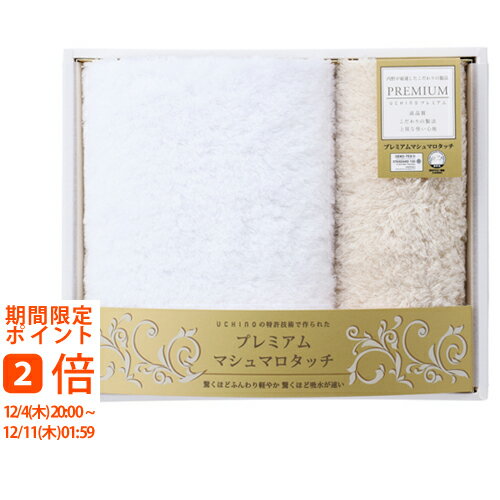 ギフト対応【送料無料】■商品名：UCHINO フェイス・ゲストタオルセット ベージュ■商品：フェイスタオル（約34×80cm）・ゲストタオル（約34×35cm）各1・中国製■材質：綿100%■箱：約28×23.5×7cm■化粧箱含む重量：約...