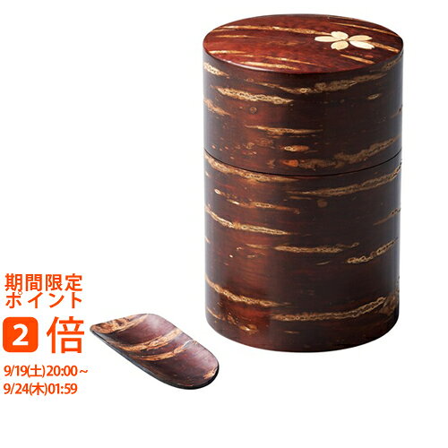 おすすめ特集お買い物ガイド■商品名：総皮茶筒茶箕付■商品：茶筒（約径8×高さ12cm）・茶箕各1・日本製■材質：茶筒/桜皮・天然木・合板、茶箕/桜皮・天然木■化粧箱含む重量：約0.3kg■箱：約14×21.5×9.5cm※性質上、色彩・柄・...