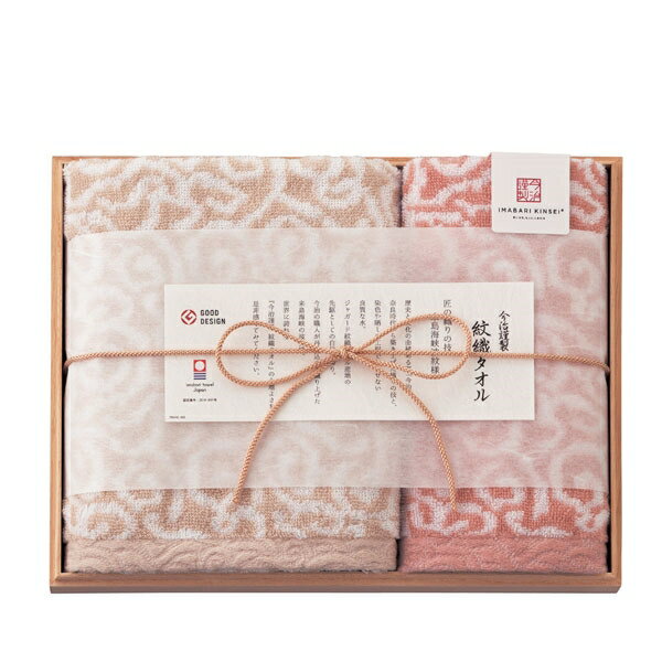 ギフト対応【送料無料】丹精を込めて織り上げたタオルを高級感のある木箱に入れました。■商品名：今治謹製 紋織タオル タオルセット ピンク■商品内容：フェイスタオル×1、ウォッシュタオル×1■商品サイズ：ウォッシュタオル335×310mm・フェ...