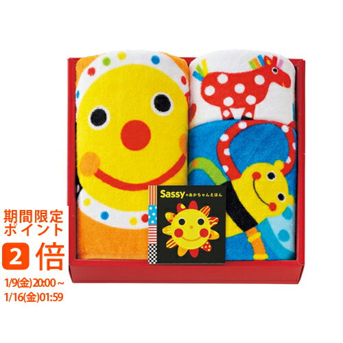 ギフト対応【送料無料】心や脳を育むSassyのえほんシリーズから「タオルシリーズ」が登場！【ママリ口コミ大賞2024】で3年連続受賞！シリーズ累計150万部を突破した、大人気「Sassyのあかちゃんえほん」シリーズのタオルです！■商品名：サ...